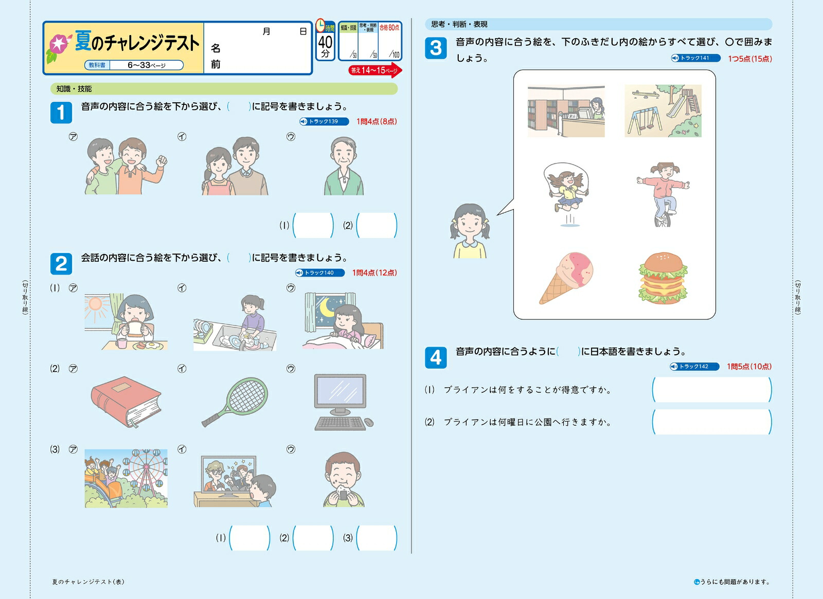楽天ブックス 小学 教科書ぴったりトレーニング 英語6年 東京書籍版教科書完全対応、オールカラー、丸つけラクラク解答、ぴたトレ8大特別